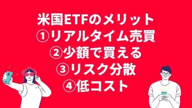 高くて手が出せない人感激！おすすめ米国ETF全部買いできる究極の方法｜30代からはじめるグッジョ部